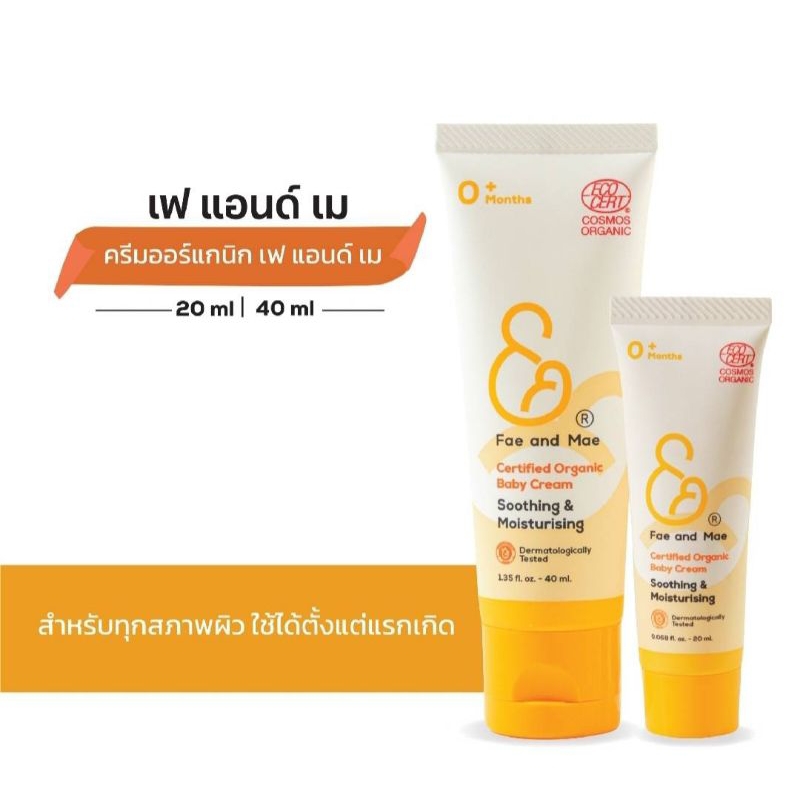 Fae&Mae เฟ แอนด์ เม ครีมออร์แกนิกดูแลผิวเด็ก ขนาด 20-40 ml | Shopee Thailand