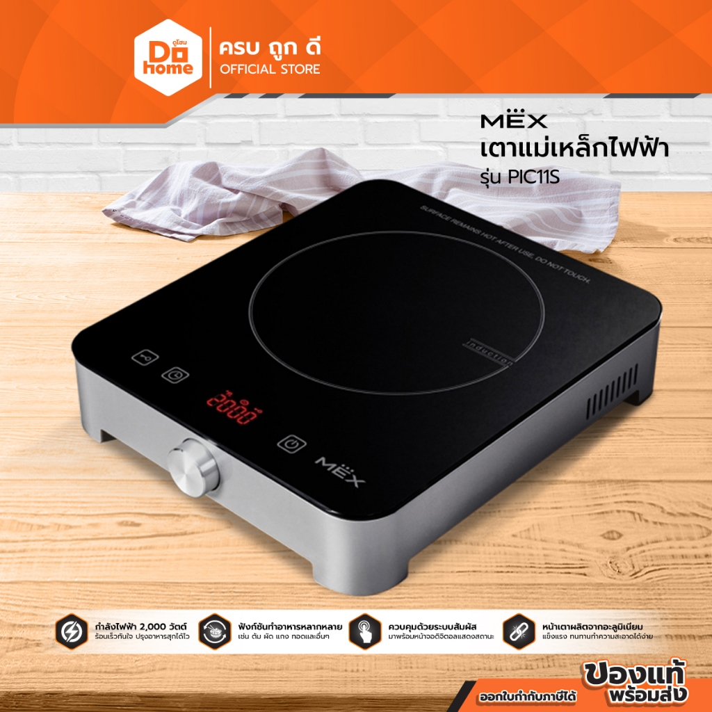 MEX เตาแม่เหล็กไฟฟ้า รุ่น PIC11S |MC| | Shopee Thailand