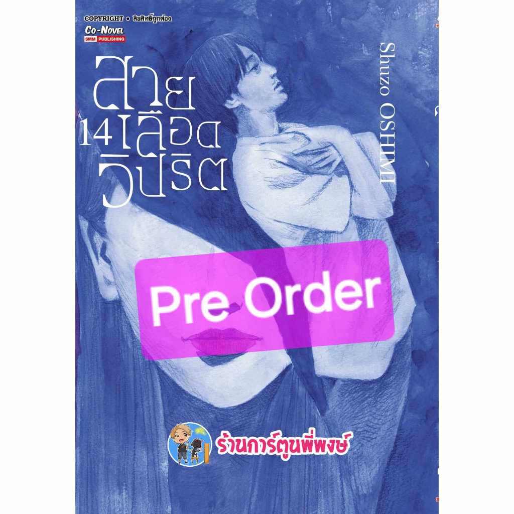 Pre สายเลือดวิปริต เล่ม 13 smm (ส่ง 16/7/67) หนังสือ การ์ตูน มังงะ สายเลือด วิปริต พี่พงษ์ พี่พง ...