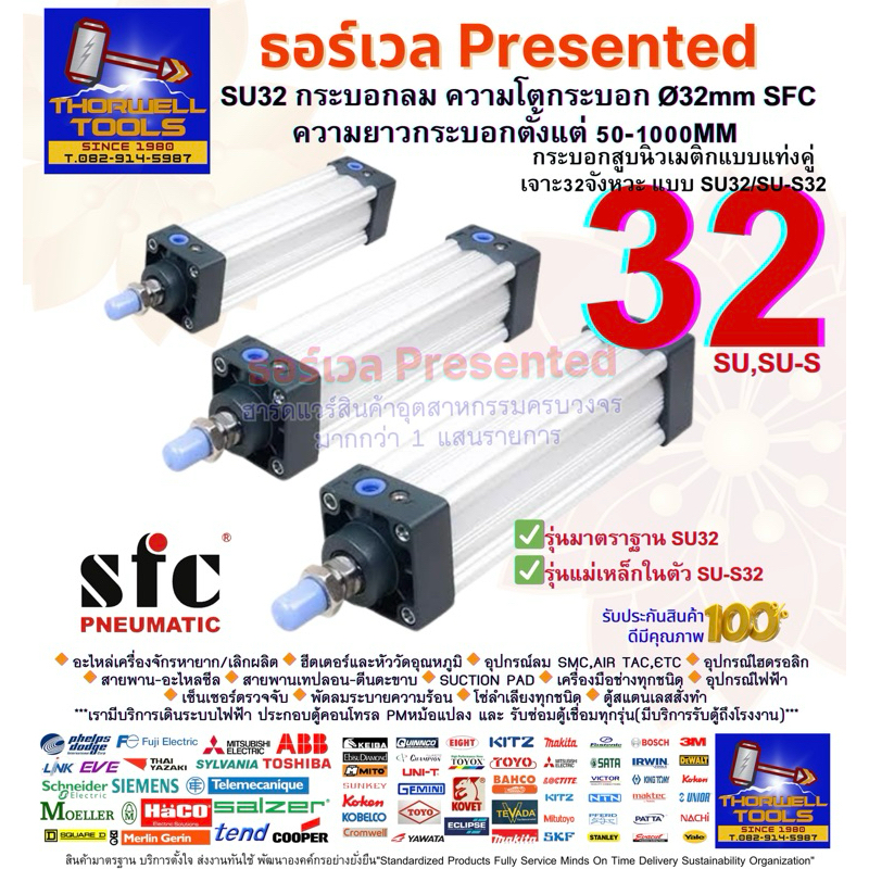 กระบอกลม SU32 รุ่นมาตรฐาน SU-S32รุ่นแม่เหล็กในตัว ความโตกระบอก Ø32mm SFC ความยาว Size 50-1000 mm ...