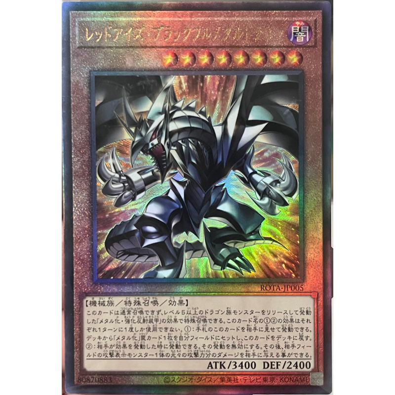 Yugioh [ROTA-JP005] Red-Eyes Black Fullmetal Dragon (Ultimate Rare) การ์ดยูกิแท้ถูกลิขสิทธิ์ ...