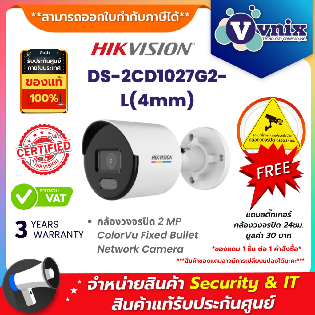 DS-2CD1027G2-L(4mm) Hikvision กล้องวงจรปิด 2 MP ColorVu Fixed Bullet Network Camera By Vnix ...