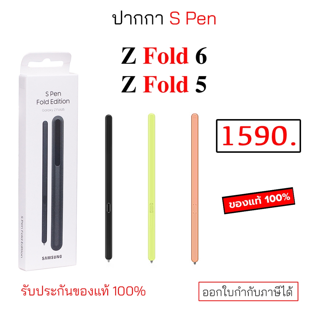 Samsung S Pen Z Fold 5 / Z Fold 6 ปากกา ของแท้ fold 6 fold 5 แยกออกมา ...
