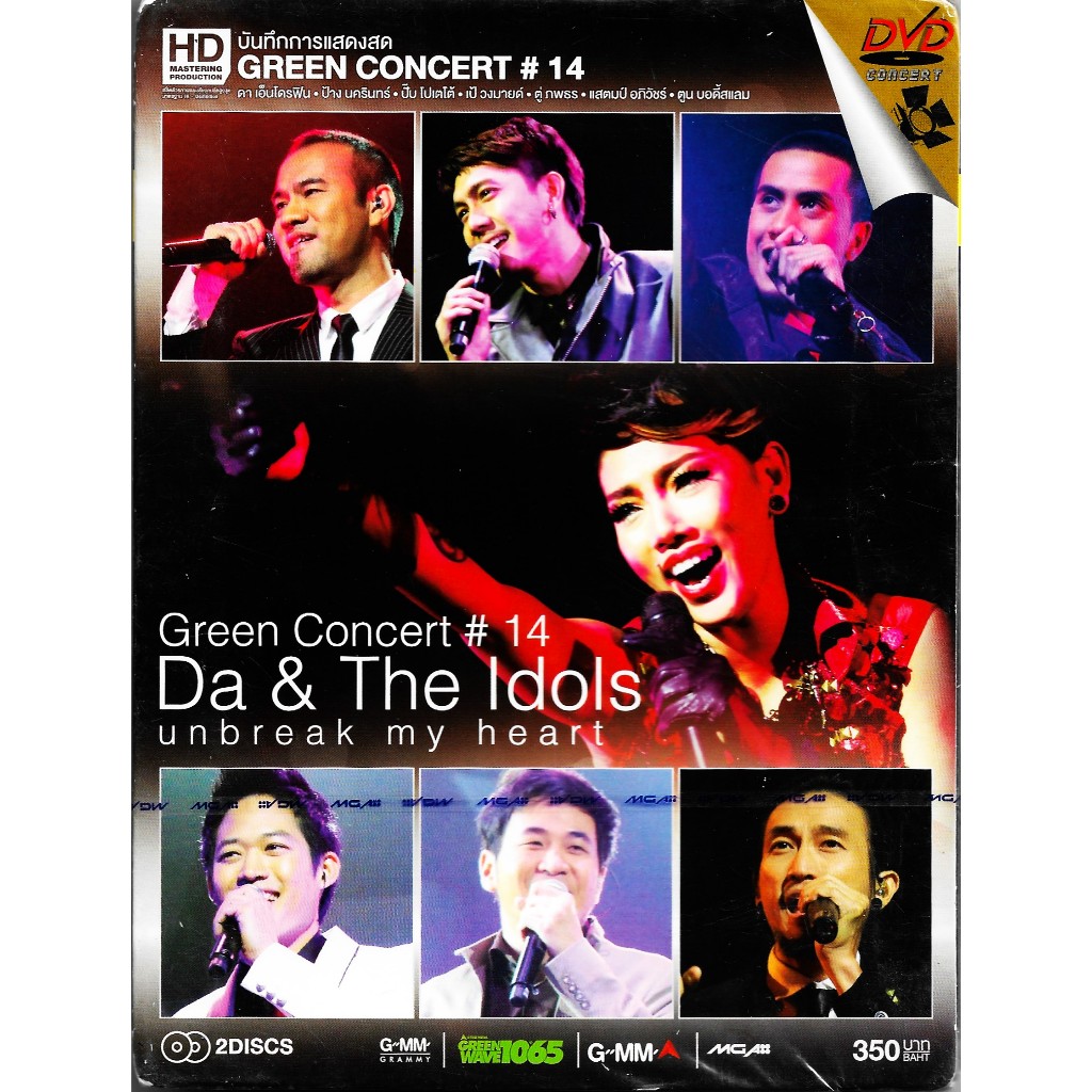 GMM GRAMMY DVD Concert Green Concert #14 Da & The Idols unbreak my ...