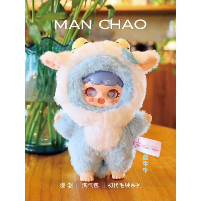 (พรี) Man Chao ตุ๊กตากล่องสุ่ม ลุ้นซีเคร็ท มี6แบบ | Shopee Thailand