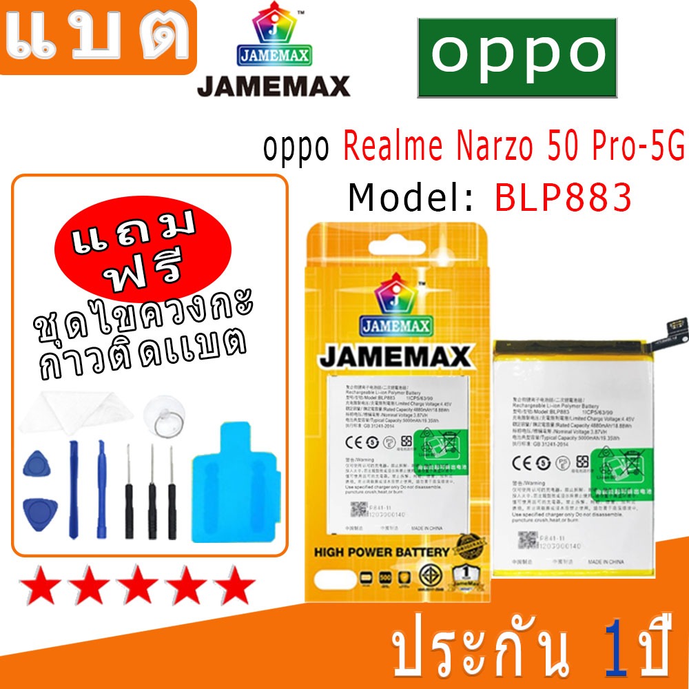 แบต Battery Realme Narzo50pro Model BLP883 งาน พร้อมเครื่องมือ แบตแท้ ...