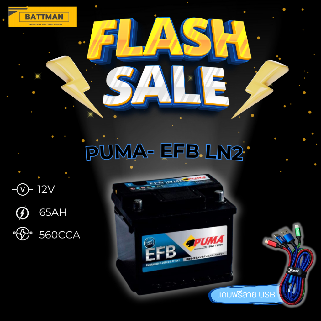 แบตเตอรี่ PUMA รุ่น EFB LN2 (ส่งด่วนได้รับสินค้าวันนี้) 12V 65AH (SMF) แบตเตอรี่แห้ง | Shopee ...