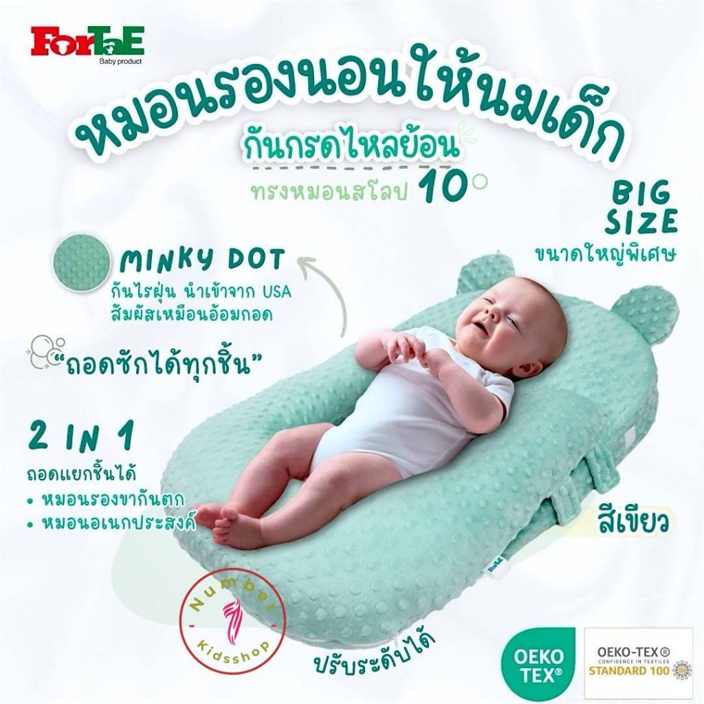 ForTaE(ฟอร์เต้) Mink Dot PM007 เขียว หมอนรองนอนให้นมเด็ก ที่นอนให้นมลูก ...