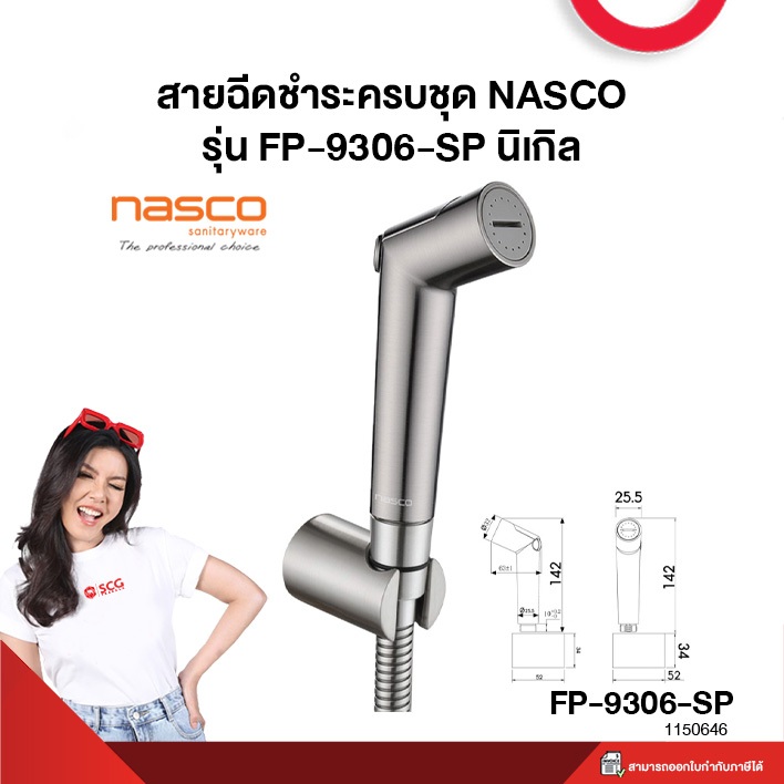 สายฉีดชำระครบชุด รุ่น FP-9306-SP นิเกิล NASCO | Shopee Thailand