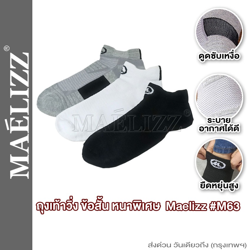 b.Maelizzถุงเท้ากีฬา ใส่วิ่งได้ Donlima ของแท้ 100% ข้อสั้น หนาพิเศษ สำหรับเท้า 38-44 เลือกสีได้ ...