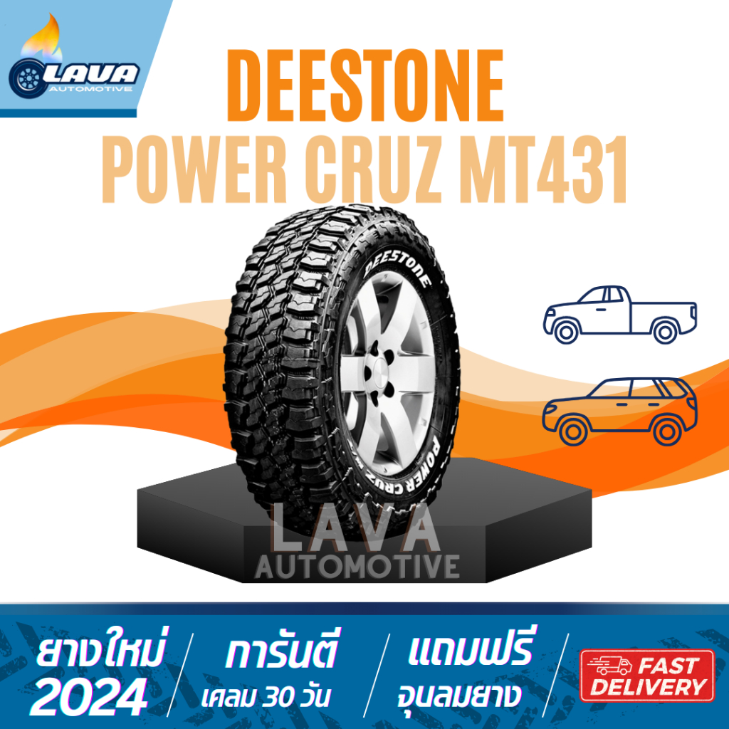 Deestone 245/75R16 265/70R17 Power Cruz MT431 1เส้น แก้มขาว ยางกระบะ SUV PPVปี24 แถมจุ๊บยางทุก ...