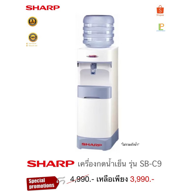 Sharp ตู้กดน้ำเย็น รุ่น SB-C9 | Shopee Thailand