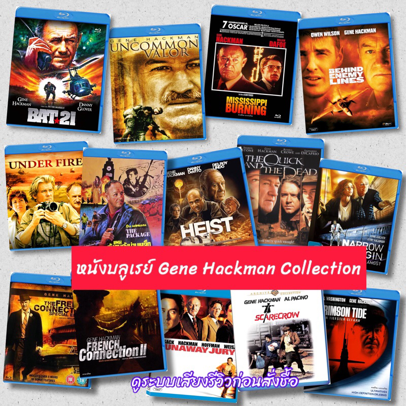 หนังบลูเรย์ Bluray Gene Hackman Collection หนังดีคลาสสิคหลายเรื่อง มีปก+แผ่นสกรีน | Shopee Thailand