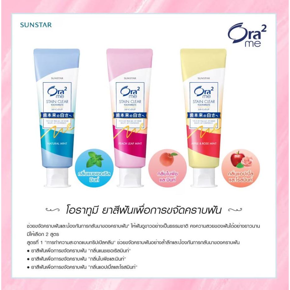 Ora2 Stain Clear Toothpaste 140g (มี3สูตรให้เลือก) | Shopee Thailand