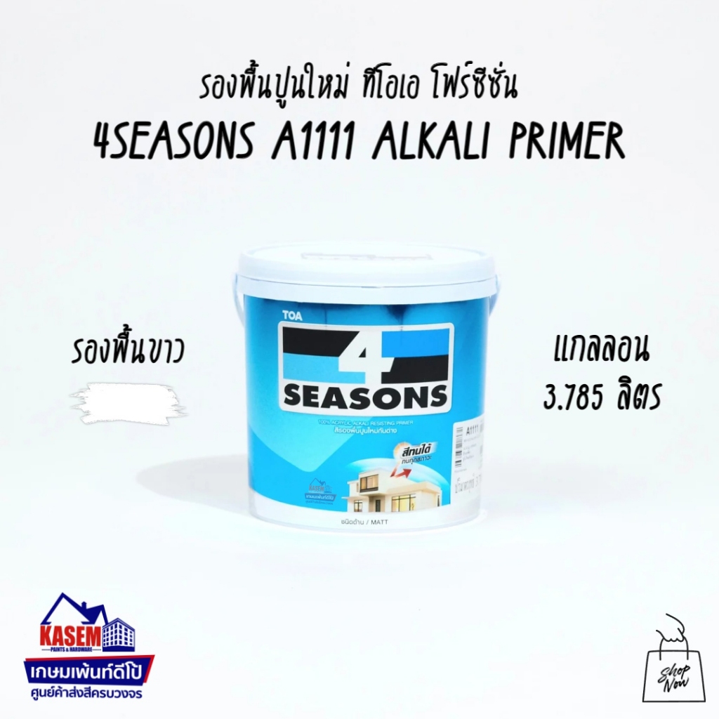 TOA 4Seasons A1111 Alkali Resisting Primer สีรองพื้นปูนใหม่กันด่าง ทีโอ ...