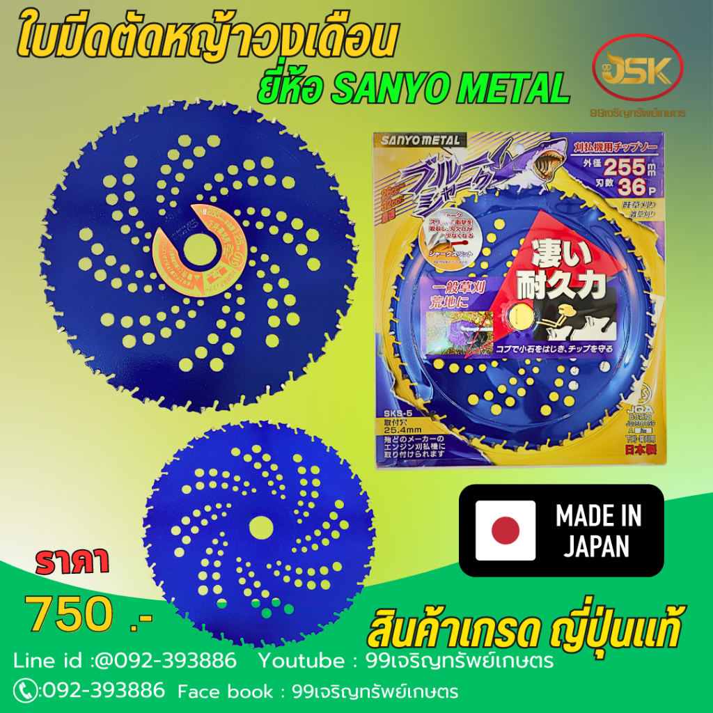 ใบมีดตัดหญ้าวงเดือน sunyo สีน้ำเงิน สินค้านำเข้าจากประเทศญี่ปุ่น ...