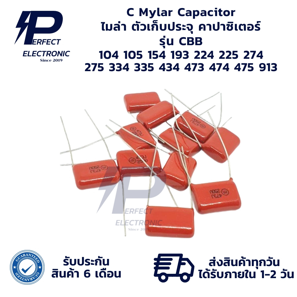 CBB C Mylar Capacitor ไมล่า ตัวเก็บประจุ คาปาซิเตอร์ 250V 104,...ถึง ...