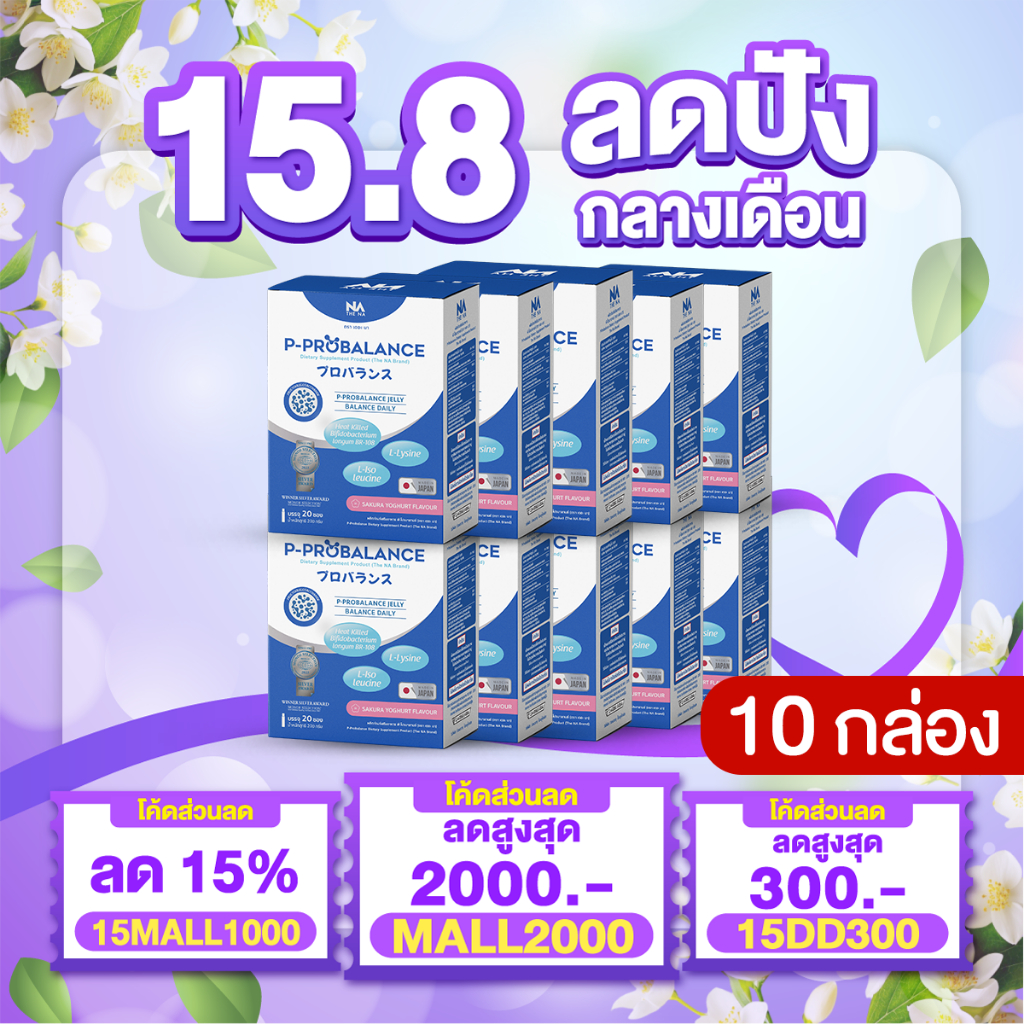 P-Probalance Jelly พีโปรบาลานซ์ Postbiotic แก้ท้องผูก ลำไส้แปรปรวน ขับถ่ายยาก 10 กล่อง 200ซอง ...