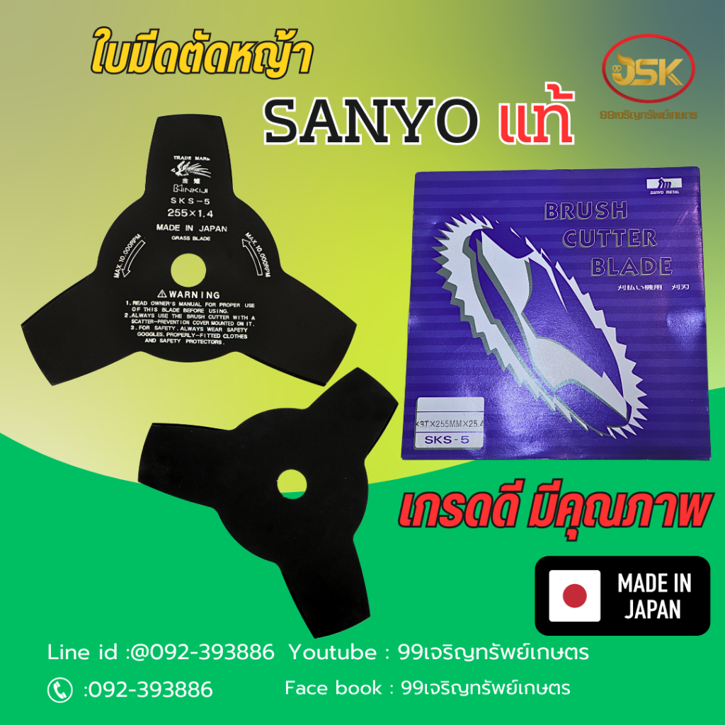 ใบมีดตัดหญ้า 3 แฉก SUNYO ขนาด 10 นิ้ว นำเขาจากญี่ปุ่น | Shopee Thailand