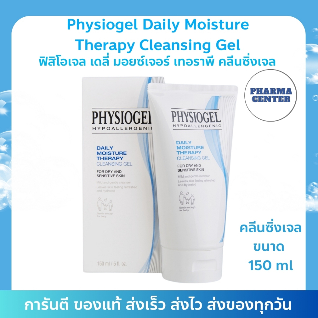 Physiogel Daily Moisture Therapy Cleansing Gel ฟิสิโอเจล เดลี่ มอยซ์เจอร์ เทอราพี คลีนซิ่งเจล ...