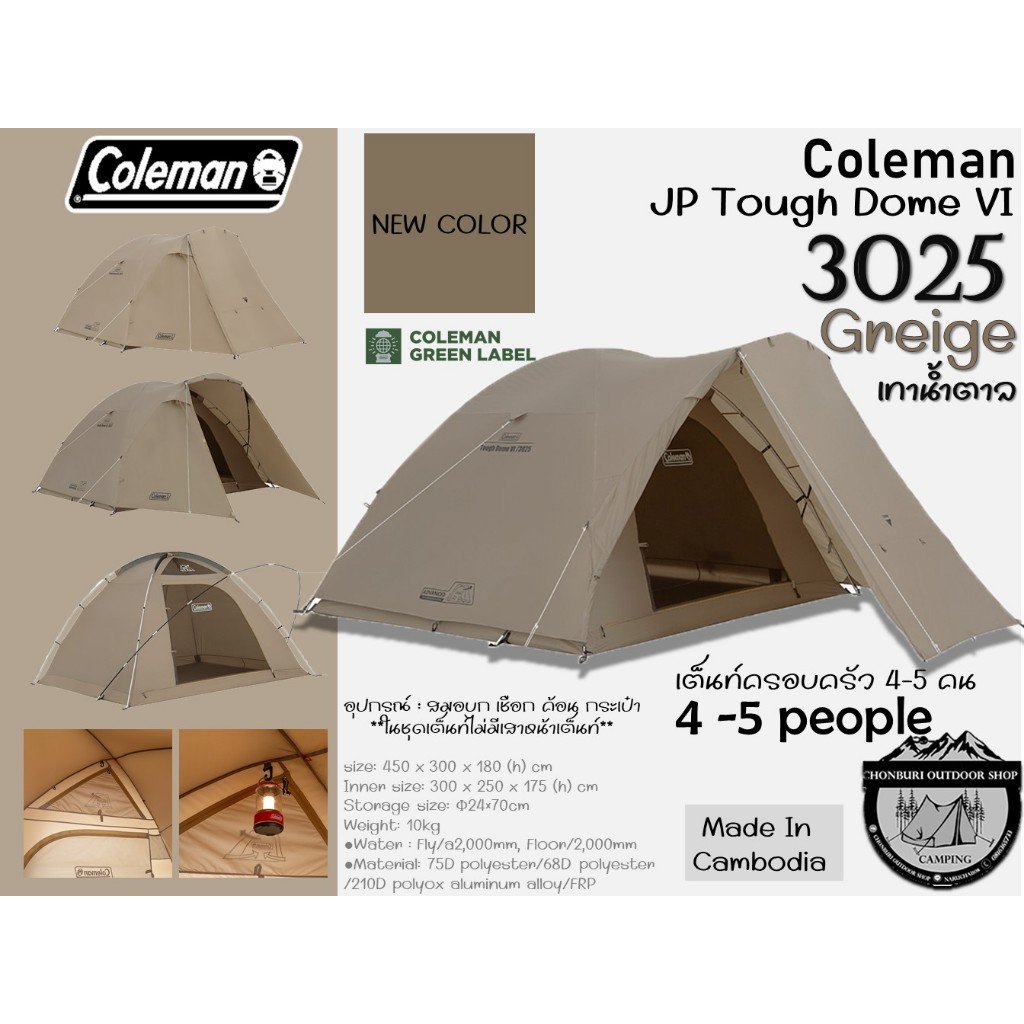 Coleman JP Tough Dome VI 3025 /Greige - เทาน้ำตาล {New Color2024}#เต็นท์โดมขนาด 4-5 คน | Shopee ...
