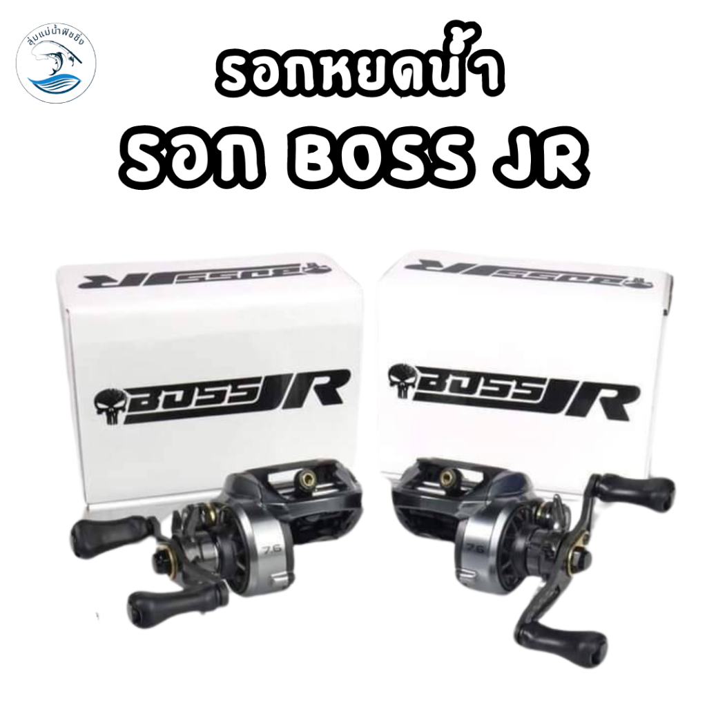 รอก Boss JR รอกหยดน้ำ บอดี้คาร์บอน ฝาข้างกราไฟท์ ระบบหน่วงแม่เหล็กMicro หนัก 115 g. กำลังเบรค ...