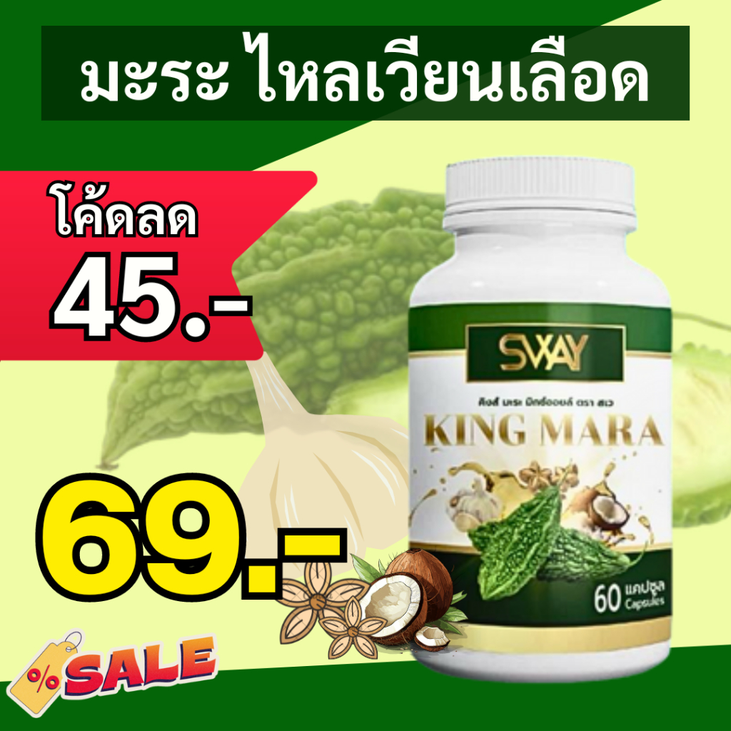 น้ำมันมะระขี้นกสกัดเย็น SWAY คิงส์มะระ ดูแลเบาหวานระบบไหลเวียนเลือด สินค้าส่งตรงจากโรงงานผลิต ...