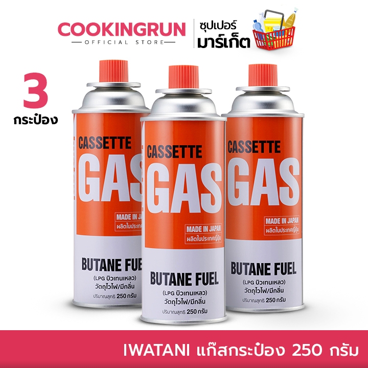 Iwatani Cassette Gas 3P CB-250G แก๊สกระป๋อง อิวาตานิ รุ่น CB - 250 กรัม x3 กระป๋อง cookingrun ...