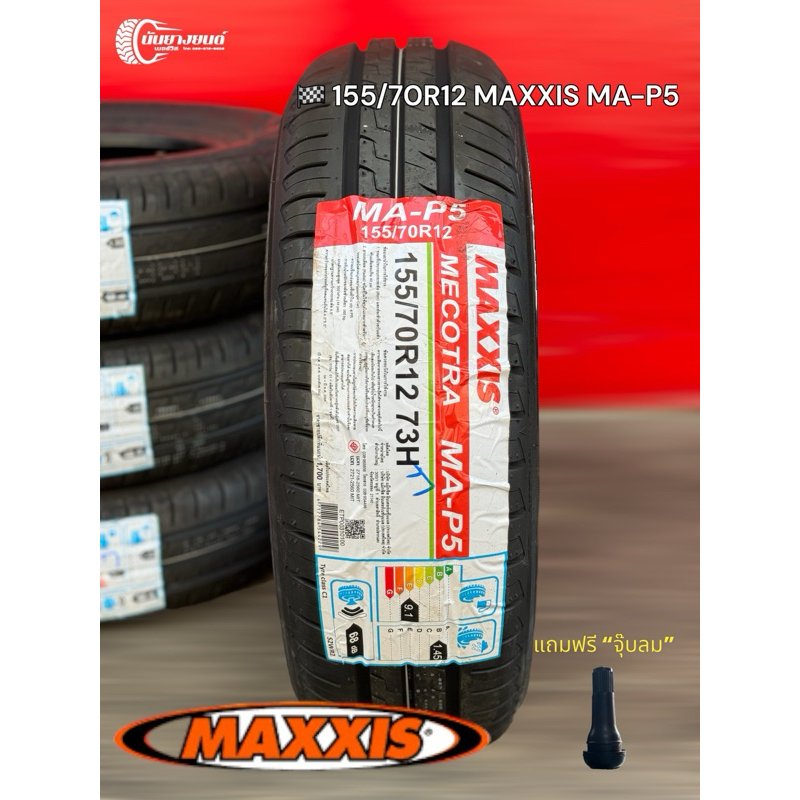 155/70R12 MAXXIS MA-P5 | Shopee Thailand
