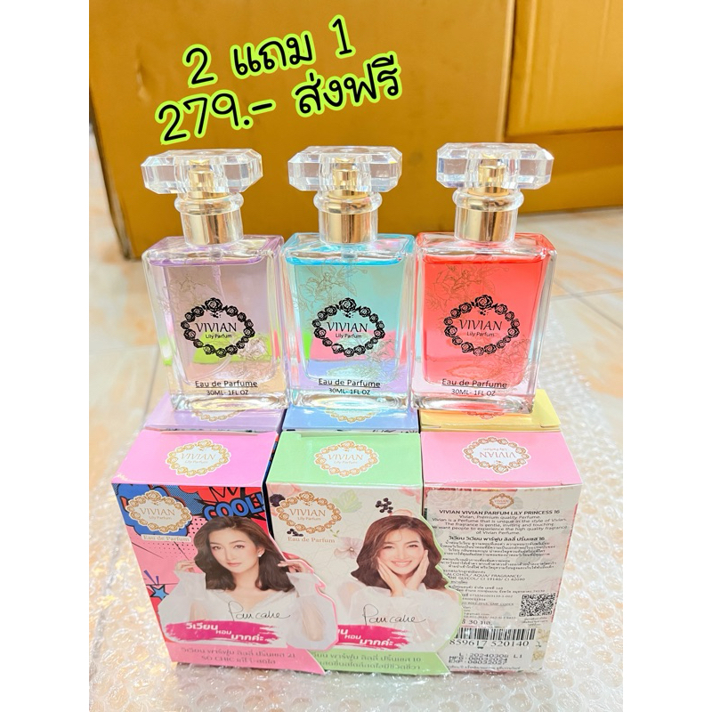 น้ำหอมวิเวียน โปร 2 แถม 1 ปริมาณ 30ml. | Shopee Thailand