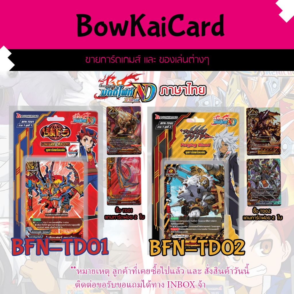 BFN-TD01 ดราก้อนเวิลด์ BFN-TD02 แดนเจอร์ เวิลด์ ชุดพร้อมเล่น Buddyfight บัดดี้ไฟท์ นิวไดรฟ์ TD01 ...