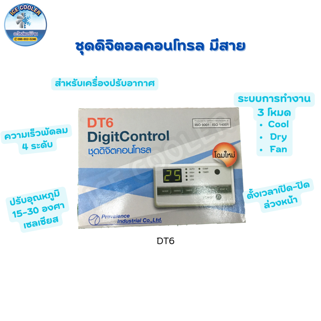รีโมทแอร์แบบมีสาย รุ่น DT6 | Shopee Thailand