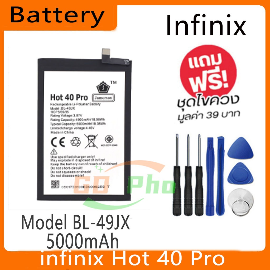 แบตเตอรี่ Battery infinix Hot 40 Pro model BL-49JX คุณภาพสูง แบต เสียว ...