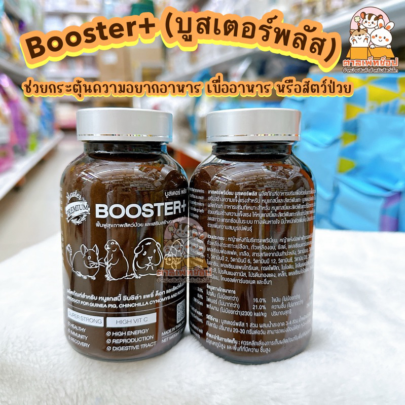 Master Premium Booster Plus มาสเตอร์พรีเมี่ยม บูสเตอร์พลัส ขนาด 290 ...