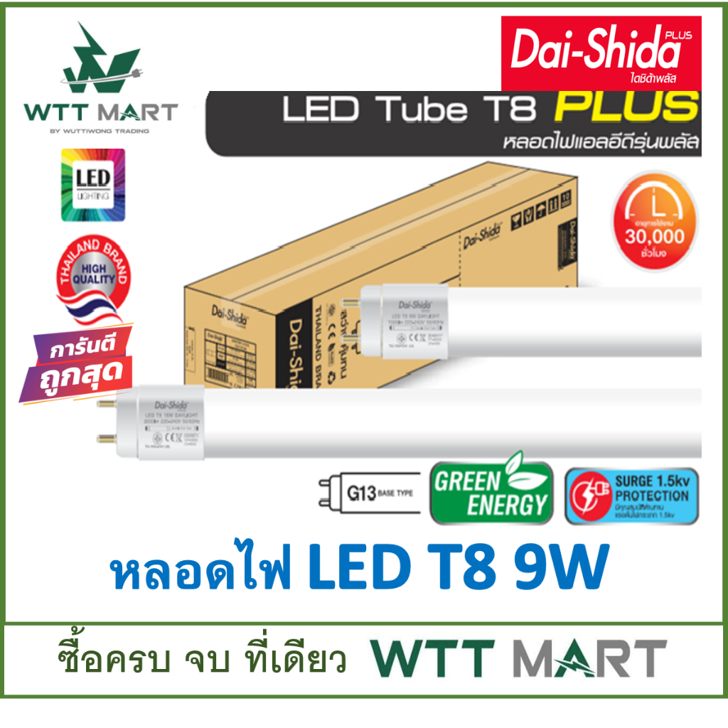 หลอดไฟ LED T8 9วัตต์ แสงขาว DAI-SHIDA+ (ไดชิด้าพลัส) | Shopee Thailand
