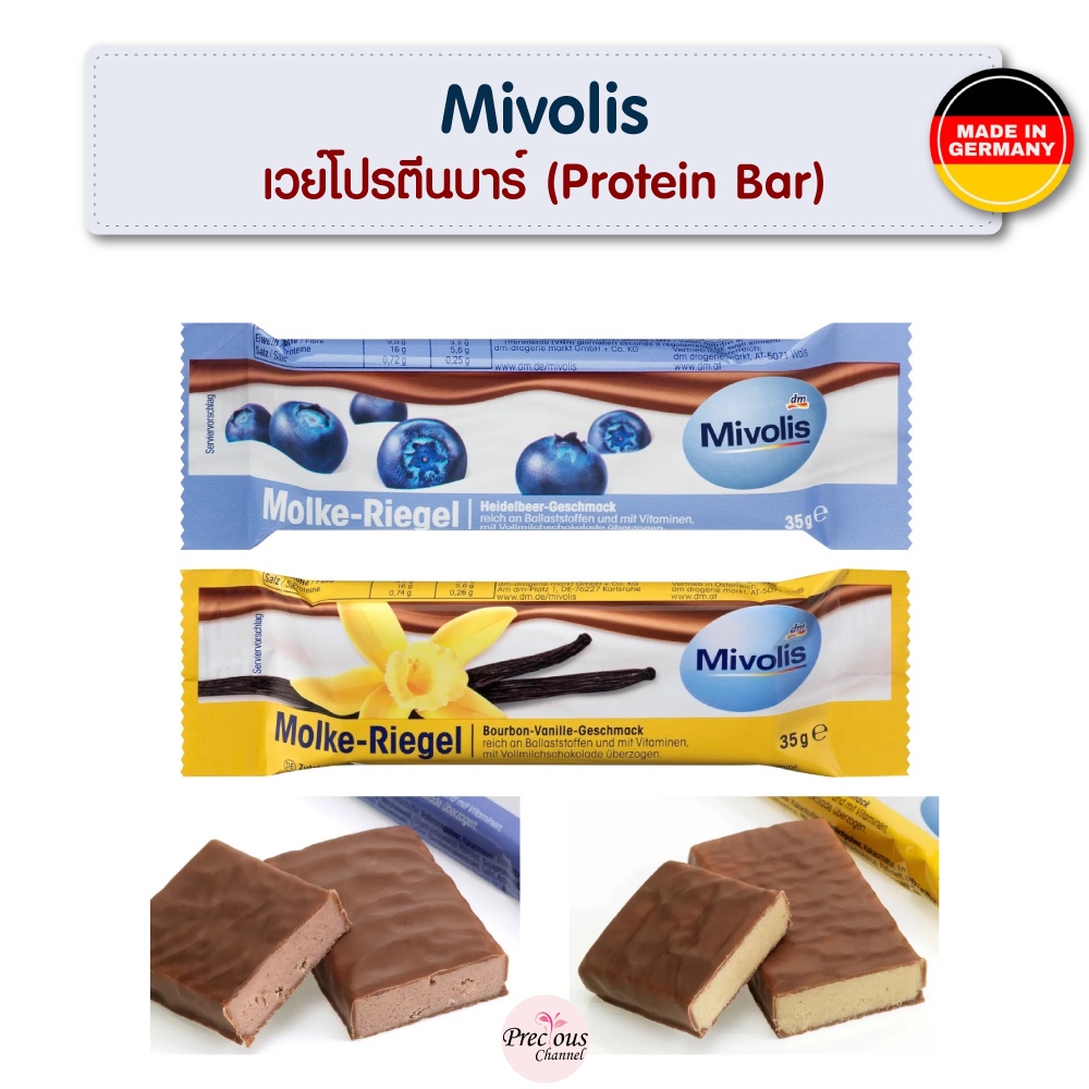 Mivolis เวย์โปรตีนบาร์ (Protein Bar) Mivolis Molke-Riegel จากเยอรมัน ...