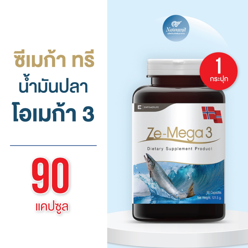 Ze-Mega 3 Fish Oil ฟิชออย สุขภาพสมองและความจำ ช่วยบำรุงสายตา ความจำ( Ze ...