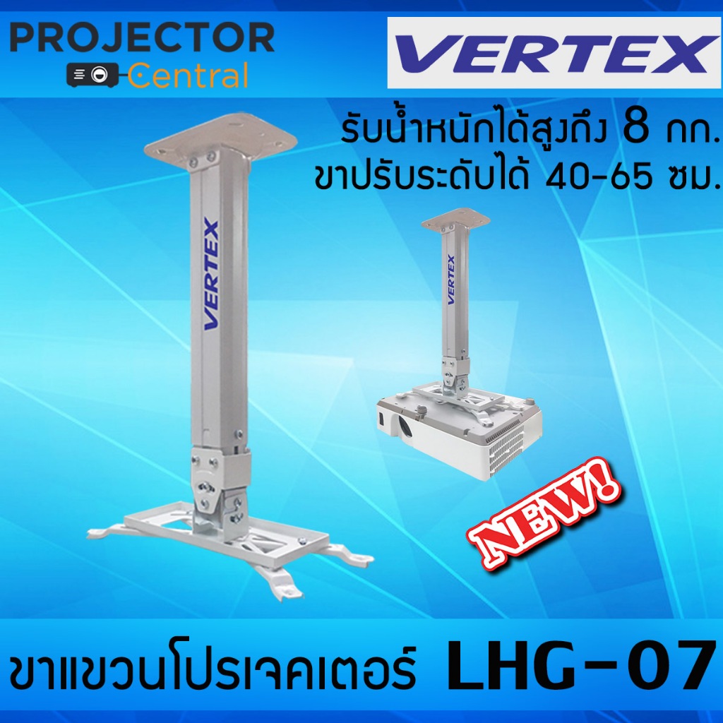 VERTEX Projector Ceiling Mount LHG-07 (44 - 80 cm) - White, Black ขา ...