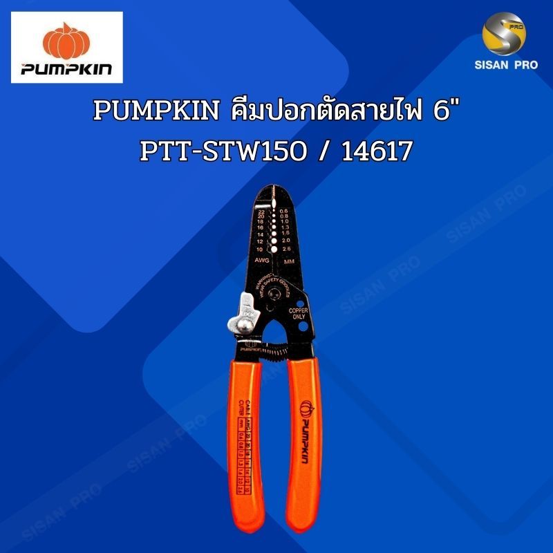 PUMPKIN พัมคิน คีมปอกตัดสายไฟ 6" PTT-STW150 / 14617 | Shopee Thailand