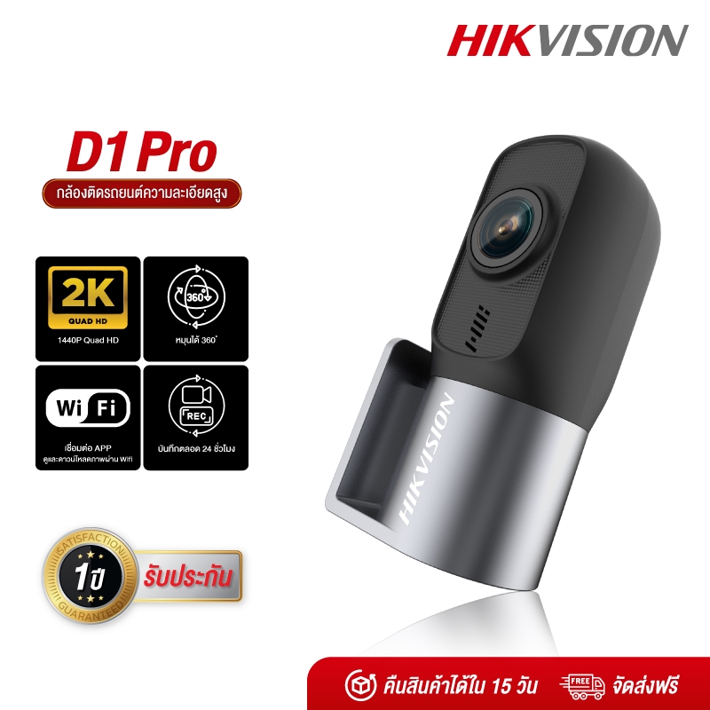 [พร้อมส่ง] HIKVISION D1/D1PRO Dash Cam Car Camera 2K กล้องติดรถยนต์ 1440 HD Wi-Fi ในตัว หมุนได้ ...