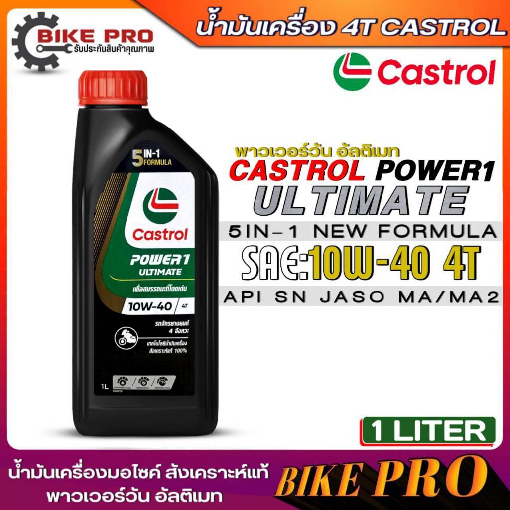 Castrol น้ำมันเครื่องรถจักรยานยนต์ Castrol Power1 Ultimate 10W-40 4T ...