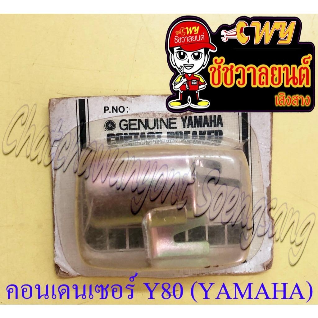 คอนเดนเซอร์ (CONDENSER) Y80 (YAMAHA) | Shopee Thailand