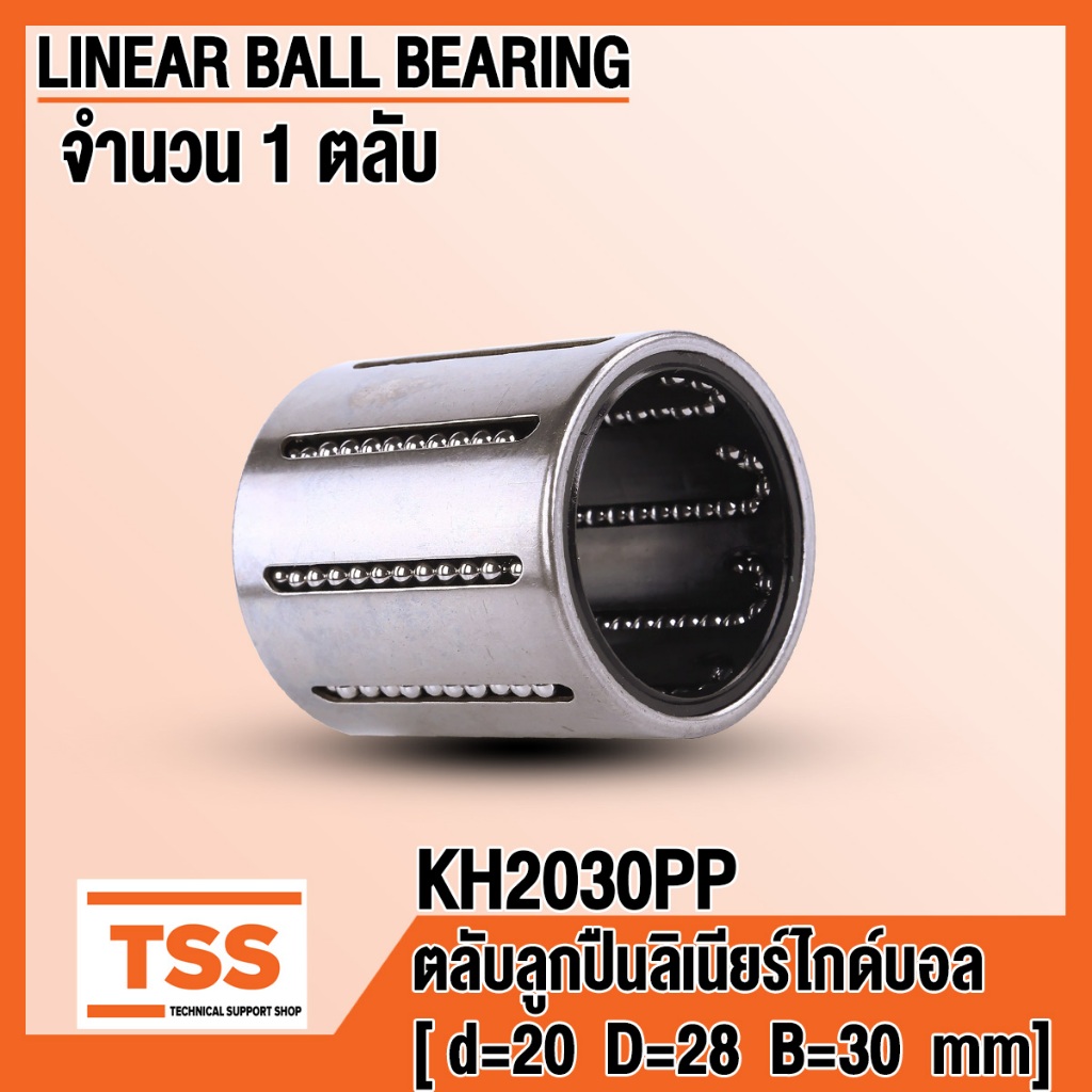 KH2030PP ตลับลูกปืนลิเนียร์ไกด์ อุตสาหกรรมทั่วไป( LINEAR BALL BUSHING ...