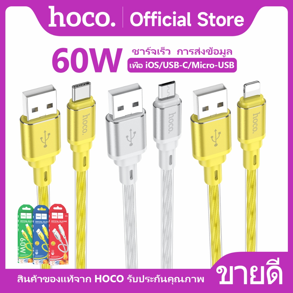 สายชาร์จ HOCO X98 สายชาร์จเร็ว สำหรับ Micro/Type-C/iOS จ่ายไฟสูงสุด 60W ...