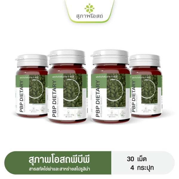 PBP (พีบีพี) 1 แถม 3 ขวด (ขนาด 30 เม็ด)PBP ไข่ผำ ไข่น้ำ สาหร่ายสไปรูลิน่า โปรตีนพืช บำรุงสุขภาพ ...