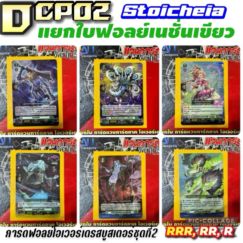 D-CP02 แยกใบ เนชั่น เขียว RRR,RR,R การ์ดฟรอยซีพี พร้อมส่ง | Shopee Thailand