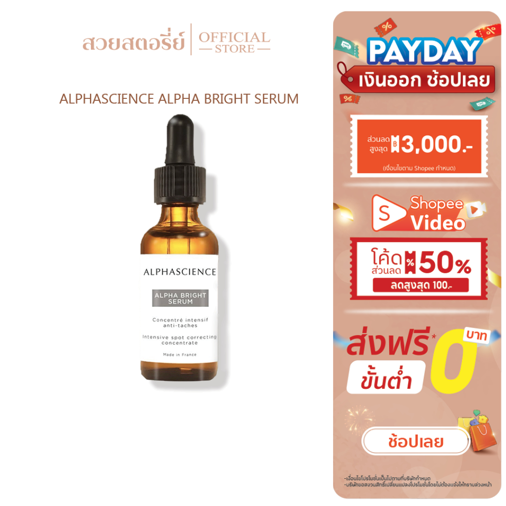 ALPHASCIENCE ALPHA BRIGHT SERUM 30ML | Shopee Thailand