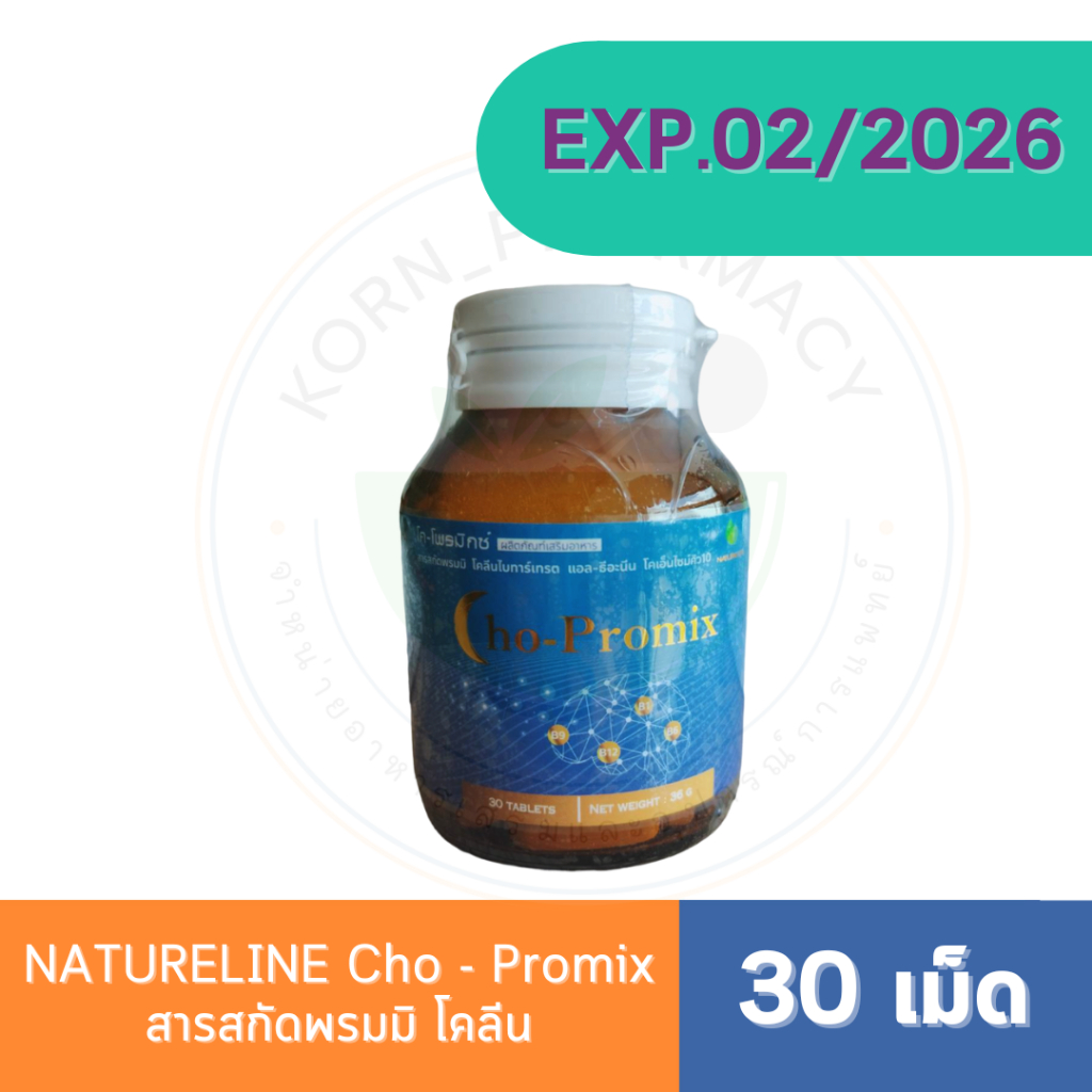 NATURELINE Cho - Promix สารสกัดพรมมิโคลีน 30 เม็ด | Shopee Thailand