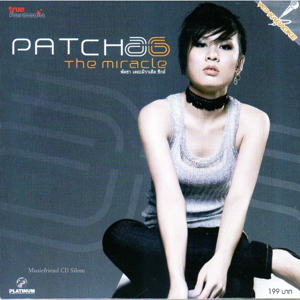 VCD Karaoke,พัดชา เอนกอายุวัฒน์ ชุด เดอะมิราเคิล ซิกส์(Patcha Anekayuwat - The Miracle 6)(วีซีดี ...