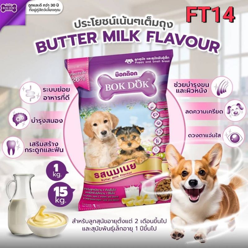 Bokdok อาหารสุนัข ขนาด 1 kg | Shopee Thailand